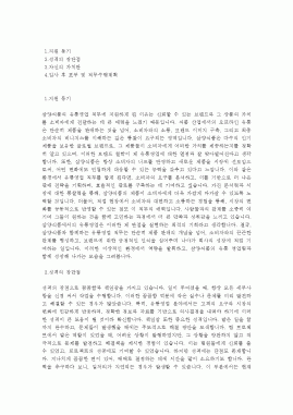삼양식품 유통영업(오프라인) 직무 BEST 우수 자기소개서 자소서-1페이지