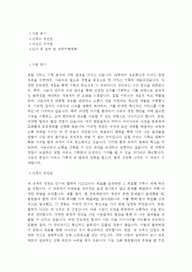 줌인터넷_포털 서비스 기획_BEST 우수 자기소개서-1페이지