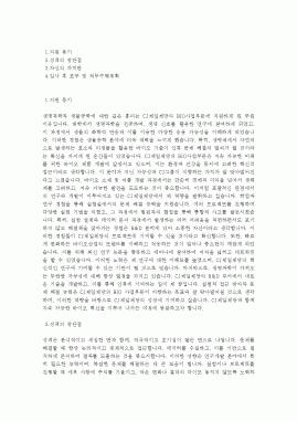 CJ그룹[CJ제일제당(BIO사업부문)]_[신입R&D]R&D(BIO)화학_BEST 우수 자기소개서-1페이지