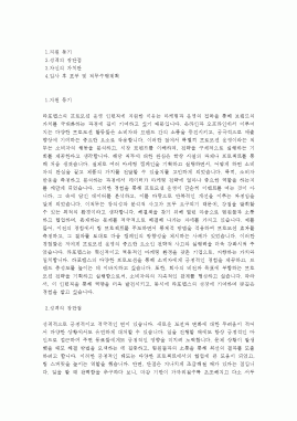 라포랩스 프로모션 운영 인턴(Promotion Ops Intern) 직무 BEST 우수 자기소개서 자소서-1페이지