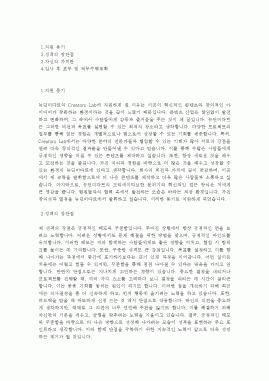 뉴딘미다트_m.Creators Lab_BEST 우수 자기소개서-1페이지
