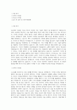 뉴모텍 BEST 우수 자기소개서 자소서-1페이지
