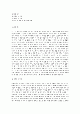 SSG.COM 라스트마일 네트워크 기획_운영 직무 BEST 우수 자기소개서 자소서-1페이지