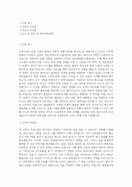 뉴빌리티_Robot Field Engineer_BEST 우수 자기소개서-1페이지