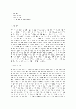 연구개발특구진흥재단_체험형 청년인턴_특구기반 구축 및 관리_BEST 우수 자기소개서-1페이지