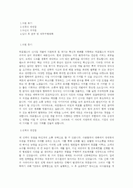 라포랩스_신사업 사업개발_BEST 우수 자기소개서-1페이지