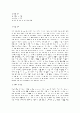 바텍 네트웍스 X-ray 제너레이터 개발 직무 BEST 우수 자기소개서 자소서-1페이지