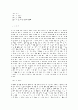 중국공상은행 금융기관부 _ (Financial Institutions) 직무 BEST 우수 자기소개서 자소서-1페이지