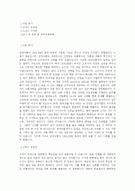 삼양식품(신입)_ORA_RMP담당_BEST 우수 자기소개서-1페이지