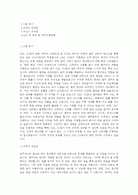 SSG.COM(SSG닷컴) Corporate Support_법무 직무 BEST 우수 자기소개서 자소서-1페이지