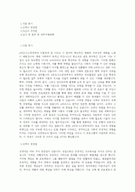 연성대학교 e비즈니스경영과 학업계획서 BEST 우수-1페이지