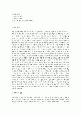 연성대학교 건축과3년제 학업계획서 BEST 우수-1페이지