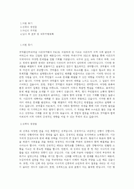 굿피플인터내셔널_아프리카팀-PAO-말라위_BEST 우수 자기소개서-1페이지