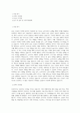 SSG.COM(SSG닷컴)_Corporate Support_마케팅_BEST 우수 자기소개서-1페이지