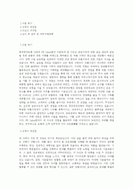 중국공상은행 자금부(FX Sales팀) 직무 BEST 우수 자기소개서 자소서-1페이지