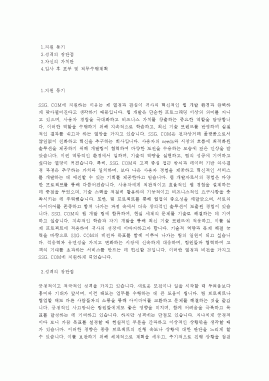 SSG.COM(SSG닷컴)_Software Development_WEB개발_BEST 우수 자기소개서-1페이지