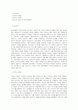 삼양식품(아이엠애니)_커머스마케터_BEST 우수 자기소개서-1페이지