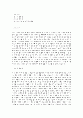 SSG.COM_Corporate Support - 인사_총무 (직무별 분류)_BEST 우수 자기소개서-1페이지