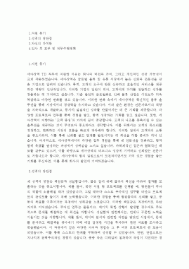 세아상역 TD 직무 BEST 우수 자기소개서 자소서-1페이지
