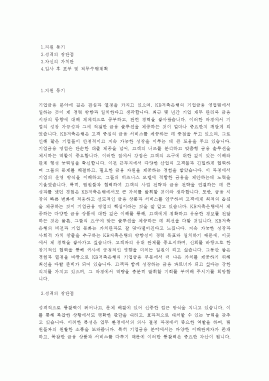 KB저축은행 기업금융 영업 (경력) 직무 BEST 우수 자기소개서 자소서-1페이지