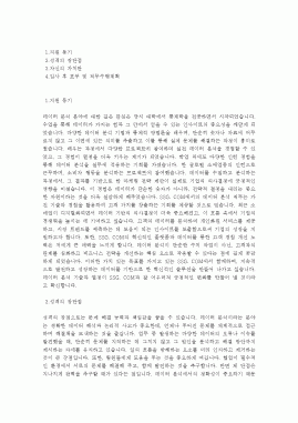 SSG.COM_TECH[기획_DA] - Data Analytics (직무별 분류)_BEST 우수 자기소개서-1페이지
