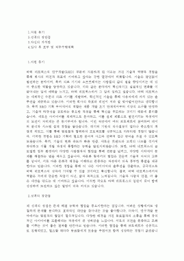 바텍 네트웍스(경력)_연구개발(R&D)_R&D 기획_BEST 우수 자기소개서-1페이지