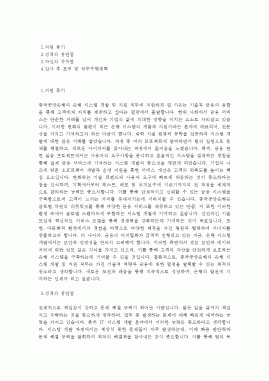 중국공상은행_은행 시스템 개발 및 지원(System Development)_BEST 우수 자기소개서-1페이지