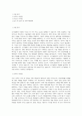 뉴옵틱스 기술연구소 신기술팀 직무 BEST 우수 자기소개서 자소서-1페이지