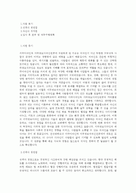 연성대학교 시각디자인과 시각정보디자인전공 학업계획서 BEST 우수-1페이지