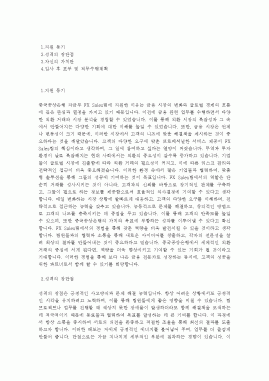 중국공상은행_자금부(FX Sales팀)_BEST 우수 자기소개서-1페이지