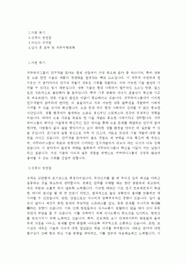 귀뚜라미그룹 연구개발(냉동_소음) 직무 BEST 우수 자기소개서 자소서-1페이지