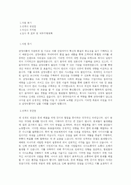 삼양식품_[삼양식품]전기담당_BEST 우수 자기소개서-1페이지