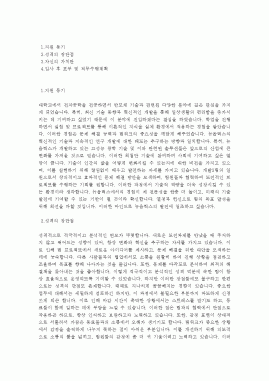 뉴옵틱스_기술연구소 개발2팀_BEST 우수 자기소개서-1페이지