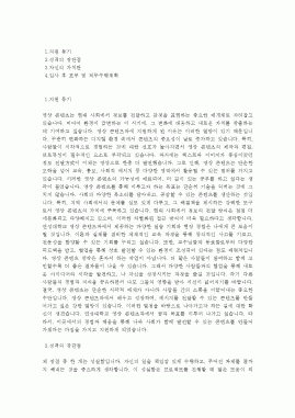 연성대학교 영상콘텐츠과 학업계획서 BEST 우수-1페이지