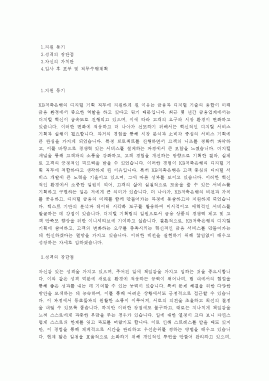 KB저축은행_디지털 기획_BEST 우수 자기소개서-1페이지