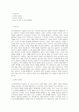 연성대학교 유아교육학과 학업계획서 BEST 우수-1페이지