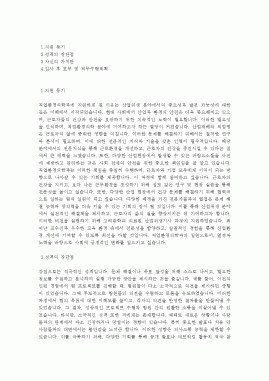 고려대학교 의료원 산업위생기사(직업환경의학과) 직무 BEST 우수 자기소개서 자소서-1페이지