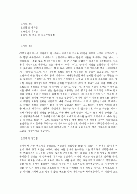 CJ그룹[CJ투썸플레이스] [리스펙트]프랜차이즈 영업 직무 BEST 우수 자기소개서 자소서-1페이지