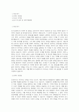 뉴이즈컴퍼니 마케터 & 콘텐츠 크리에이터 직무 BEST 우수 자기소개서 자소서-1페이지
