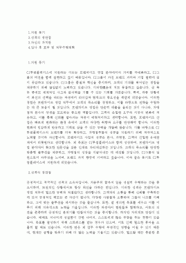 CJ그룹[CJ투썸플레이스] [전역(예정)장교]프랜차이즈 영업 직무 BEST 우수 자기소개서 자소서-1페이지