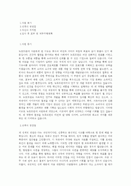 뉴트리원_BEST 우수 자기소개서-1페이지
