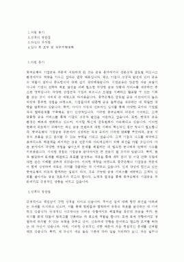중국은행_기업금융_BEST 우수 자기소개서-1페이지