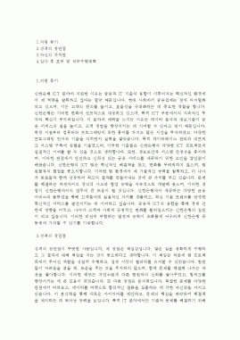 신한은행 ICT (특성화고) 직무 BEST 우수 자기소개서 자소서-1페이지