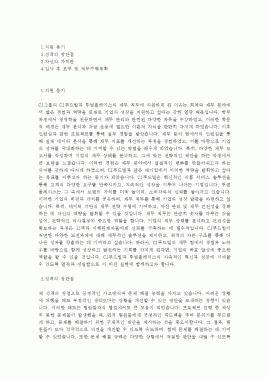 CJ그룹[CJ푸드빌] [투썸플레이스]재무 직무 BEST 우수 자기소개서 자소서-1페이지