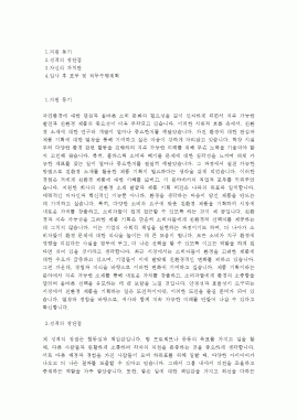 락앤락_친환경 소재 발굴 및 제품기획_BEST 우수 자기소개서-1페이지