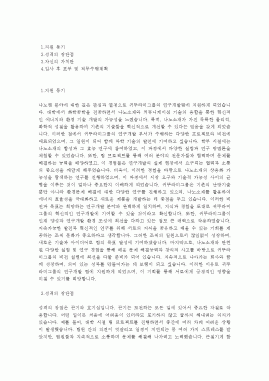 귀뚜라미그룹_나노켐_연구개발_BEST 우수 자기소개서-1페이지