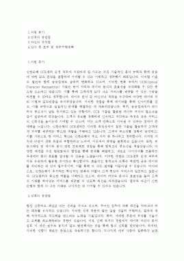 신한은행 OCR센터 운영 직무 BEST 우수 자기소개서 자소서-1페이지