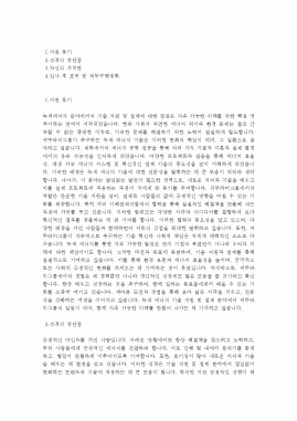 귀뚜라미그룹_녹색에너지_기술지원_설계_BEST 우수 자기소개서-1페이지