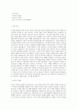 바텍 네트웍스_바텍_디지털 전자회로 설계 및 분석_BEST 우수 자기소개서-1페이지