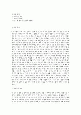 CJ그룹[CJ푸드빌]_국내학부생 인턴_[CJ푸드빌]음료R&D_BEST 우수 자기소개서-1페이지